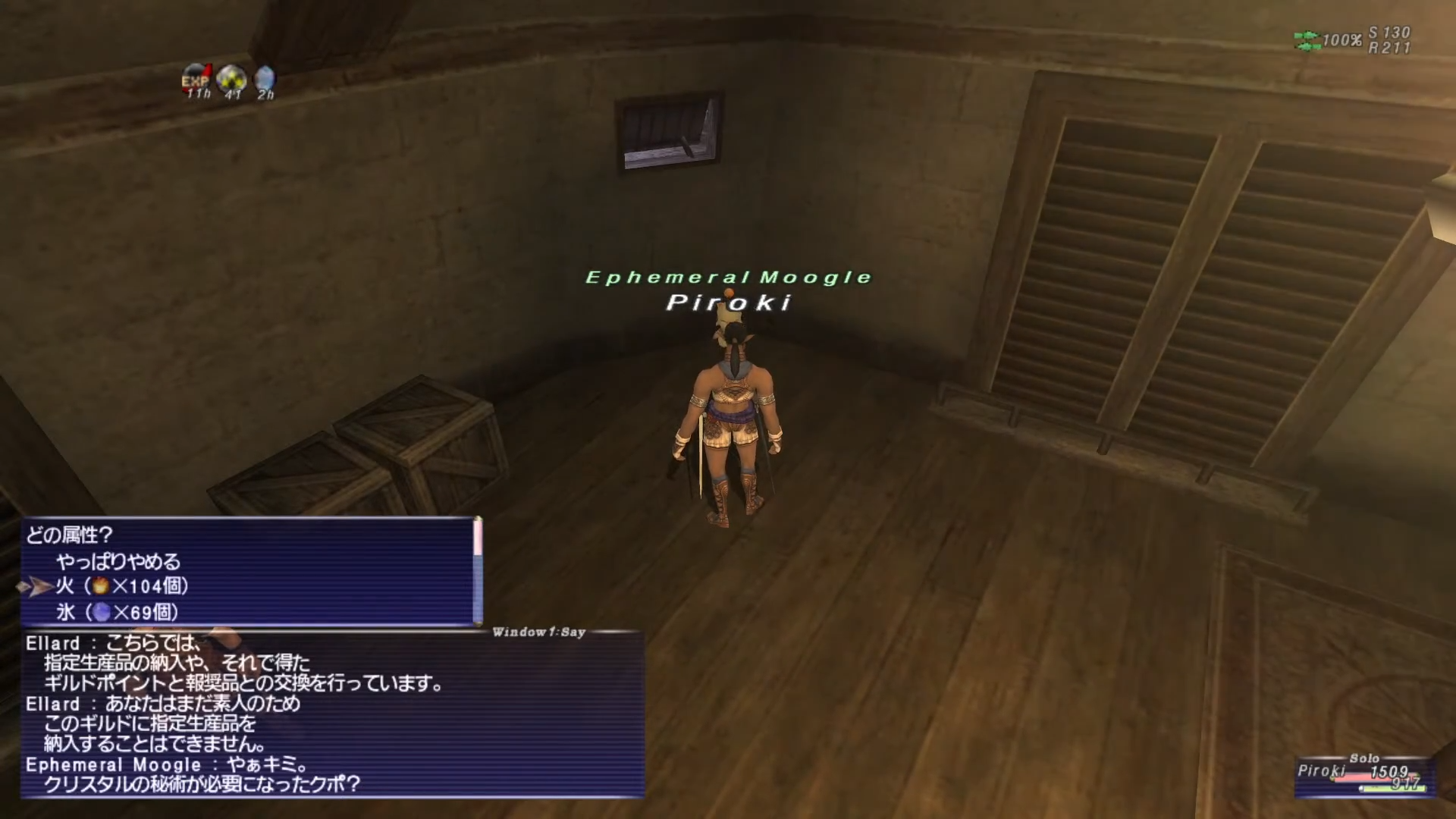 【入門編】合成の始め方と合成レベル（スキルランク）の上げ方 – FF11ブログ ぴろきのヴァナ・ディールでの新生活