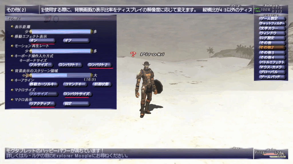 「横長を解消」おすすめの画面解像度・アスペクト比 – FF11ブログ ぴろきのヴァナ・ディールでの新生活